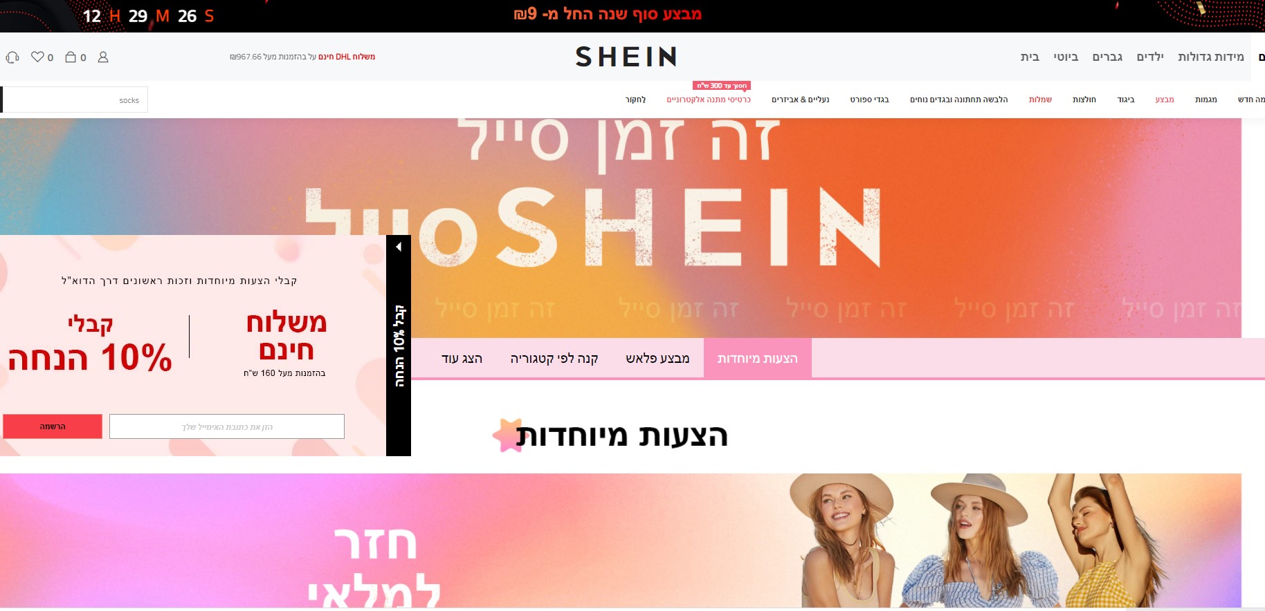 Shein Israel